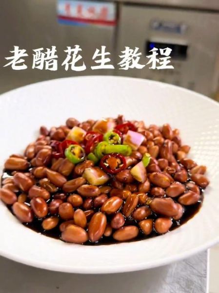 秘制老醋花生汁怎么熬_老醋花生汁配方比例-第1张图片-山城妙识 秘制老醋花生汁怎么熬_老醋花生汁配方比例-第1张图片-山城妙识