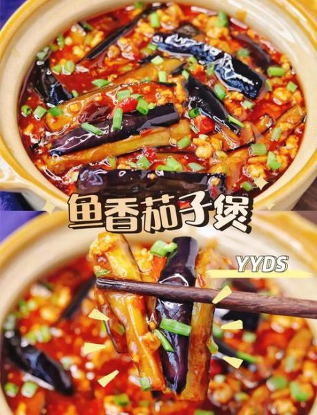 鱼香茄子煲是哪里的菜系_正宗做法揭秘-第1张图片-山城妙识 鱼香茄子煲是哪里的菜系_正宗做法揭秘-第1张图片-山城妙识