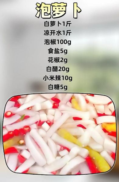 白萝卜怎么腌制又脆又好吃_家常白萝卜腌制方法步骤-第1张图片-山城妙识 白萝卜怎么腌制又脆又好吃_家常白萝卜腌制方法步骤-第1张图片-山城妙识