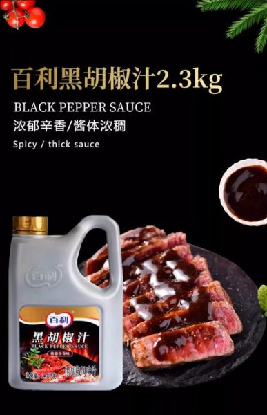 黑胡椒汁怎么用_黑胡椒汁可以做什么菜-第3张图片-山城妙识 黑胡椒汁怎么用_黑胡椒汁可以做什么菜-第3张图片-山城妙识