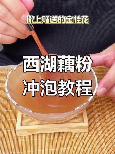 藕粉怎么冲才最好喝_藕粉冲泡水温多少度合适-第1张图片-山城妙识 藕粉怎么冲才最好喝_藕粉冲泡水温多少度合适-第1张图片-山城妙识