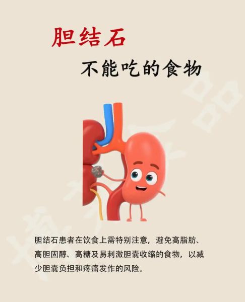 胆结石不能吃什么_胆结石患者禁食11种食物-第1张图片-山城妙识