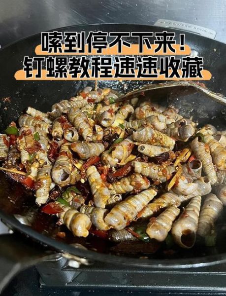 钉螺怎么清洗_钉螺的做法大全-第2张图片-山城妙识