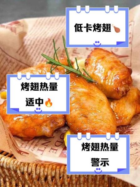 一对新奥尔良烤翅多少克_新奥尔良烤翅热量高吗-第1张图片-山城妙识 一对新奥尔良烤翅多少克_新奥尔良烤翅热量高吗-第1张图片-山城妙识