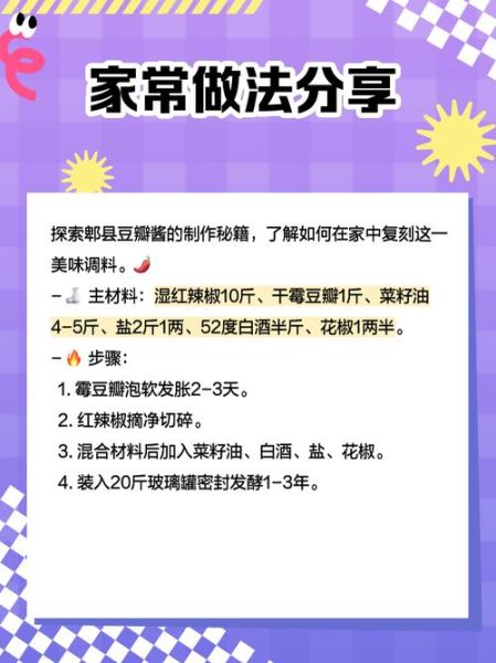 郫县豆瓣酱怎么做_郫县豆瓣正宗做法-第1张图片-山城妙识
