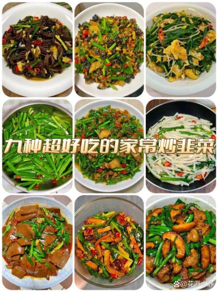 韭菜怎么做好吃_韭菜有哪些家常做法-第2张图片-山城妙识 韭菜怎么做好吃_韭菜有哪些家常做法-第2张图片-山城妙识