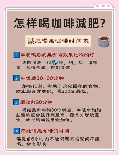 黑咖啡减肥有用吗_黑咖啡什么时候喝最减肥-第1张图片-山城妙识 黑咖啡减肥有用吗_黑咖啡什么时候喝最减肥-第1张图片-山城妙识