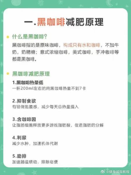 黑咖啡减肥有用吗_黑咖啡什么时候喝最减肥-第3张图片-山城妙识 黑咖啡减肥有用吗_黑咖啡什么时候喝最减肥-第3张图片-山城妙识