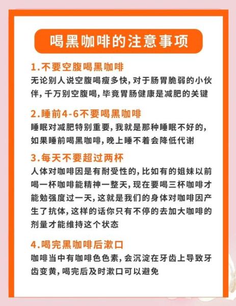 黑咖啡减肥有用吗_黑咖啡什么时候喝最减肥-第2张图片-山城妙识 黑咖啡减肥有用吗_黑咖啡什么时候喝最减肥-第2张图片-山城妙识