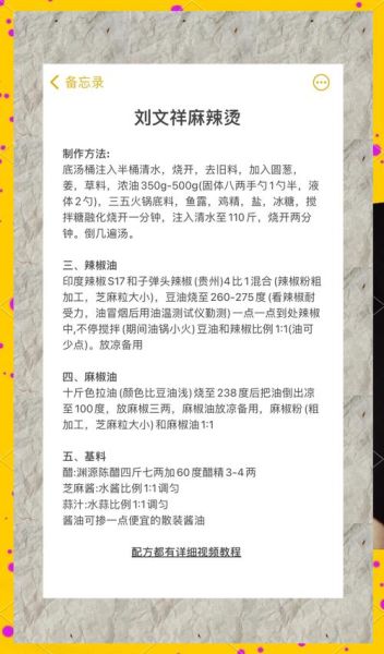 麻辣烫香料37种配方_正宗做法-第2张图片-山城妙识 麻辣烫香料37种配方_正宗做法-第2张图片-山城妙识