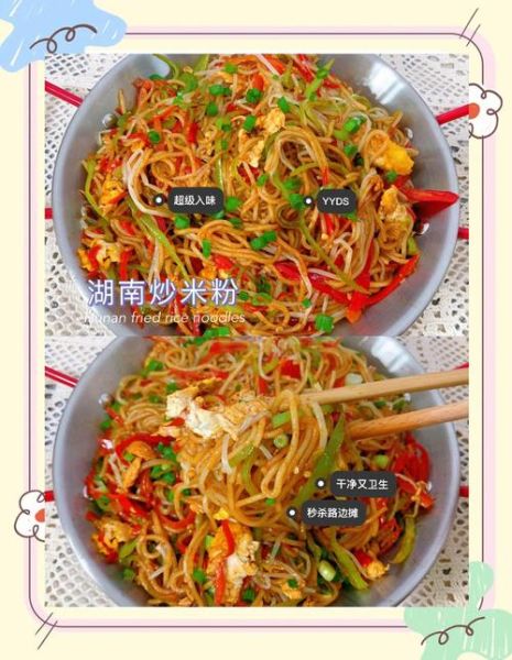 湖南炒米粉怎么做_湖南炒米粉正宗做法-第1张图片-山城妙识 湖南炒米粉怎么做_湖南炒米粉正宗做法-第1张图片-山城妙识
