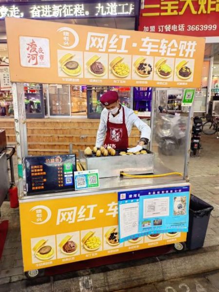 车轮饼小吃车多少钱一台_摆摊需要哪些手续-第1张图片-山城妙识 车轮饼小吃车多少钱一台_摆摊需要哪些手续-第1张图片-山城妙识