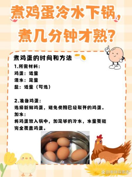 鸡蛋煮多久才熟_8分钟煮蛋正确方法-第1张图片-山城妙识