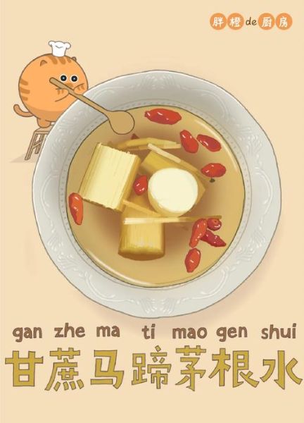 马蹄汤的做法_马蹄汤怎么煮才清甜-第1张图片-山城妙识 马蹄汤的做法_马蹄汤怎么煮才清甜-第1张图片-山城妙识