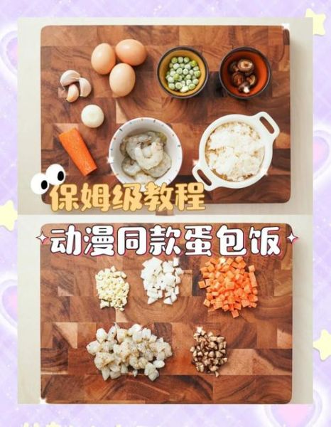 蛋包饭怎么做视频教程_蛋包饭怎么煎蛋皮不破-第3张图片-山城妙识 蛋包饭怎么做视频教程_蛋包饭怎么煎蛋皮不破-第3张图片-山城妙识