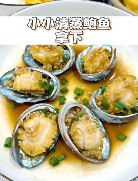 鲍鱼蒸几分钟才熟_家常清蒸鲍鱼时间-第1张图片-山城妙识