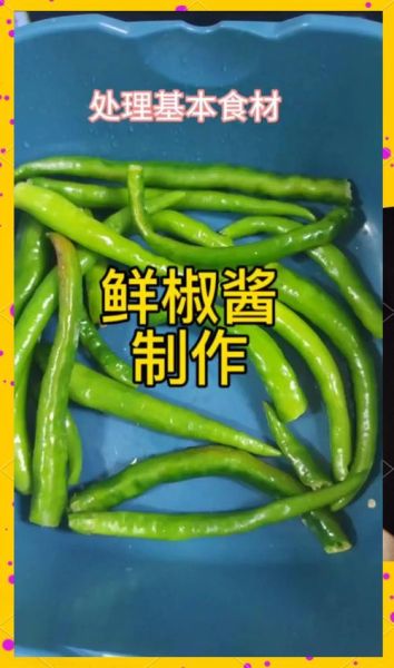 鲜辣椒酱怎么做_鲜辣椒酱的做法视频-第1张图片-山城妙识