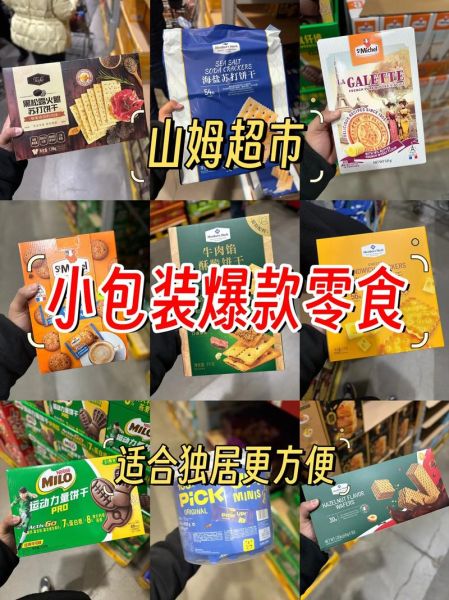 超市好吃的零食排行榜_哪些零食值得买-第3张图片-山城妙识 超市好吃的零食排行榜_哪些零食值得买-第3张图片-山城妙识
