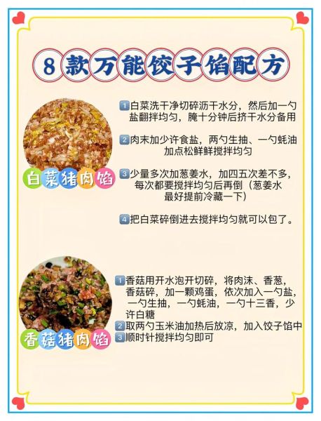饺子馅怎么调才多汁_饺子馅多汁的秘诀-第1张图片-山城妙识 饺子馅怎么调才多汁_饺子馅多汁的秘诀-第1张图片-山城妙识