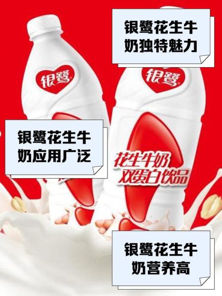 银鹭花生牛奶的危害有哪些_长期喝会胖吗-第2张图片-山城妙识