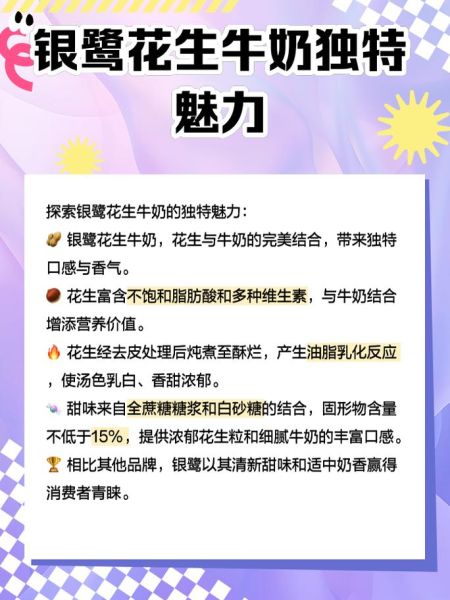 银鹭花生牛奶的危害有哪些_长期喝会胖吗-第3张图片-山城妙识