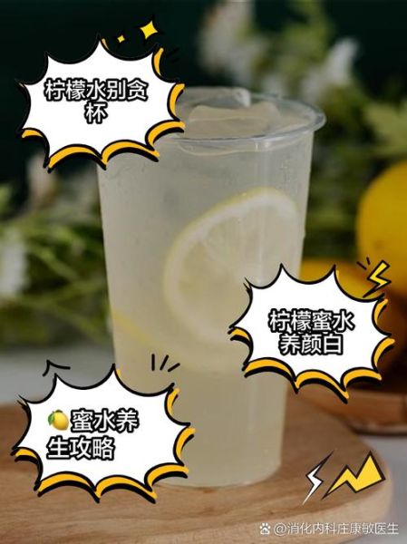 赵薇蜂蜜柠檬水怎么做_蜂蜜柠檬水减肥吗-第3张图片-山城妙识 赵薇蜂蜜柠檬水怎么做_蜂蜜柠檬水减肥吗-第3张图片-山城妙识