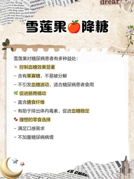 雪莲果的功效与作用_雪莲果的营养价值有哪些-第3张图片-山城妙识 雪莲果的功效与作用_雪莲果的营养价值有哪些-第3张图片-山城妙识