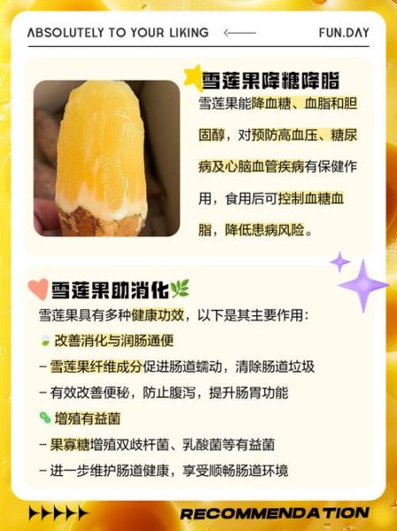 雪莲果的功效与作用_雪莲果的营养价值有哪些-第2张图片-山城妙识 雪莲果的功效与作用_雪莲果的营养价值有哪些-第2张图片-山城妙识