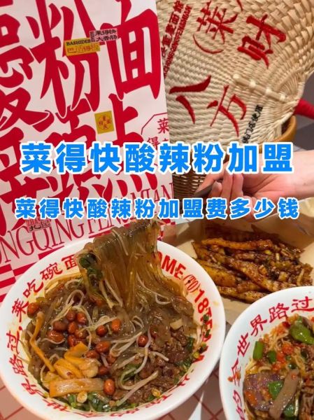 酸辣粉连锁店有哪些品牌_酸辣粉加盟哪个牌子好-第2张图片-山城妙识