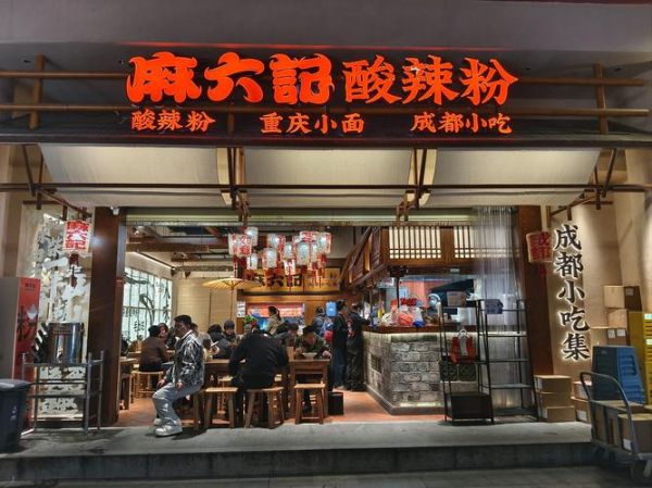 酸辣粉连锁店有哪些品牌_酸辣粉加盟哪个牌子好-第3张图片-山城妙识