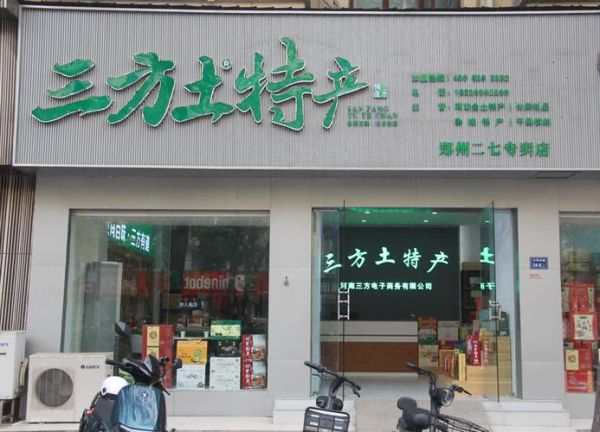 土特产店名字怎么取_土特产店名字大全-第3张图片-山城妙识 土特产店名字怎么取_土特产店名字大全-第3张图片-山城妙识