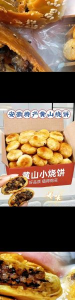 黄山烧饼是哪里的特产_黄山烧饼正宗产地-第2张图片-山城妙识 黄山烧饼是哪里的特产_黄山烧饼正宗产地-第2张图片-山城妙识