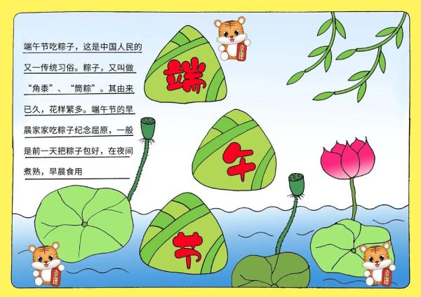 端午节简笔画手抄报怎么画_端午节手抄报内容写什么-第2张图片-山城妙识 端午节简笔画手抄报怎么画_端午节手抄报内容写什么-第2张图片-山城妙识