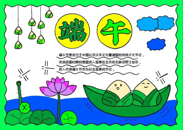 端午节简笔画手抄报怎么画_端午节手抄报内容写什么-第1张图片-山城妙识 端午节简笔画手抄报怎么画_端午节手抄报内容写什么-第1张图片-山城妙识
