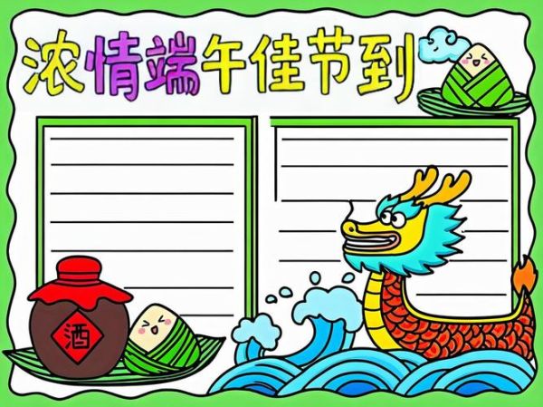 端午节简笔画手抄报怎么画_端午节手抄报内容写什么-第3张图片-山城妙识 端午节简笔画手抄报怎么画_端午节手抄报内容写什么-第3张图片-山城妙识