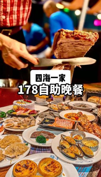 深圳四海一家自助餐多少钱_四海一家自助餐价格表-第1张图片-山城妙识 深圳四海一家自助餐多少钱_四海一家自助餐价格表-第1张图片-山城妙识