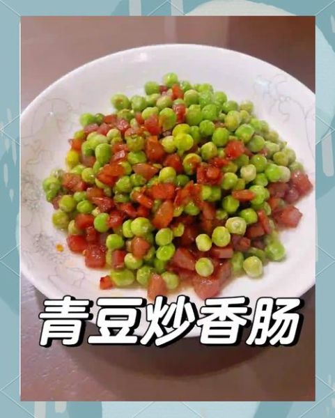 青豆怎么做好吃_青豆的做法大全集-第1张图片-山城妙识