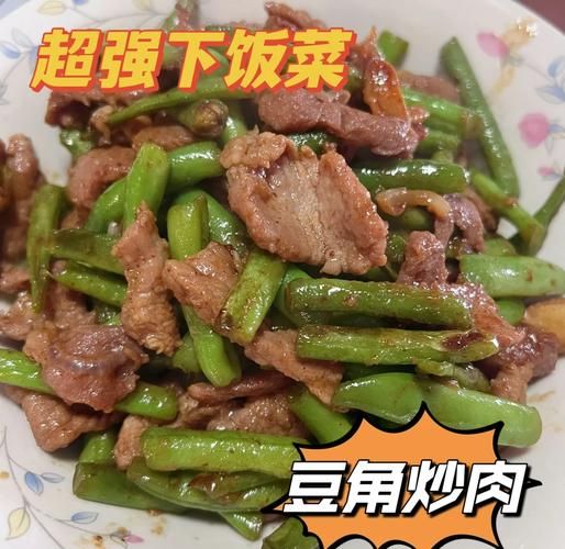 长豆角炒肉怎么做_长豆角炒肉用焯水吗-第1张图片-山城妙识 长豆角炒肉怎么做_长豆角炒肉用焯水吗-第1张图片-山城妙识