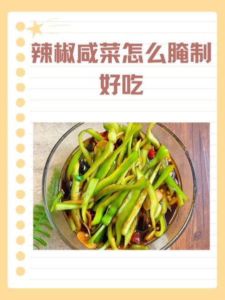 酸辣椒怎么腌制_酸辣椒的腌制方法步骤-第3张图片-山城妙识 酸辣椒怎么腌制_酸辣椒的腌制方法步骤-第3张图片-山城妙识