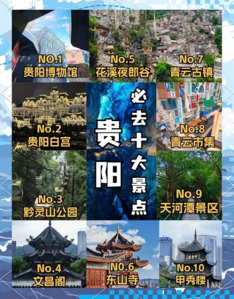 贵阳必去的五个景点_贵阳旅游攻略-第1张图片-山城妙识 贵阳必去的五个景点_贵阳旅游攻略-第1张图片-山城妙识