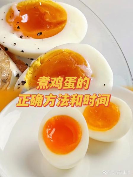 鸡蛋煮多久熟_鸡蛋煮几分钟最嫩-第3张图片-山城妙识 鸡蛋煮多久熟_鸡蛋煮几分钟最嫩-第3张图片-山城妙识