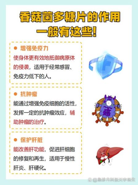 香菇多糖的功效与作用_香菇多糖能提高免疫力吗-第3张图片-山城妙识 香菇多糖的功效与作用_香菇多糖能提高免疫力吗-第3张图片-山城妙识