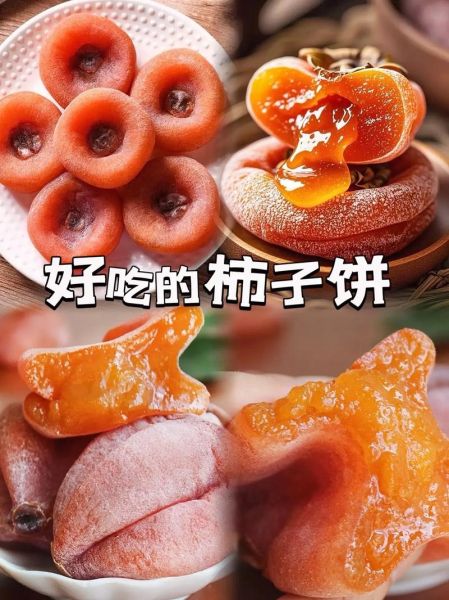 柿饼怎么做好吃_柿饼的家常做法大全-第2张图片-山城妙识 柿饼怎么做好吃_柿饼的家常做法大全-第2张图片-山城妙识