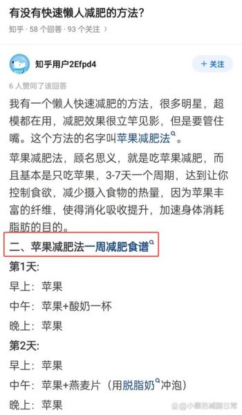 苹果减肥法一天吃几个_苹果减肥一天最多吃几个-第2张图片-山城妙识 苹果减肥法一天吃几个_苹果减肥一天最多吃几个-第2张图片-山城妙识
