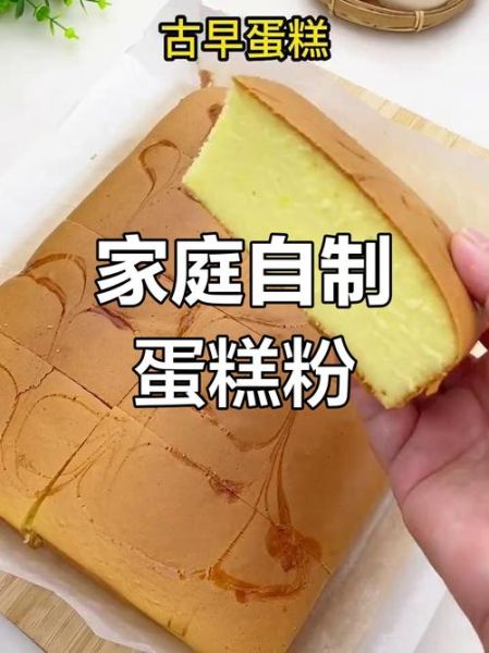 用蛋糕粉可以做哪些东西_蛋糕粉还能做什么-第2张图片-山城妙识 用蛋糕粉可以做哪些东西_蛋糕粉还能做什么-第2张图片-山城妙识