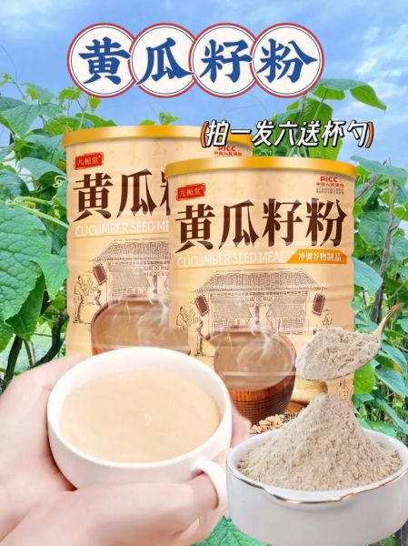 黄瓜籽粉的功效与作用禁忌_适合什么人吃-第1张图片-山城妙识 黄瓜籽粉的功效与作用禁忌_适合什么人吃-第1张图片-山城妙识