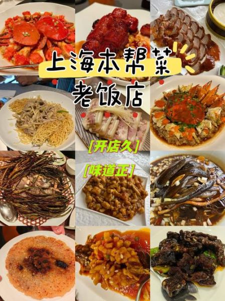 上海本帮菜家常菜有哪些_怎么做才正宗-第1张图片-山城妙识