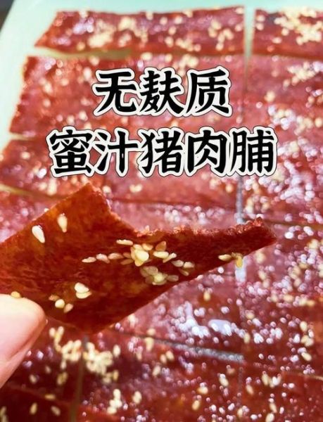 猪肉脯怎么做好吃_家庭自制猪肉脯的秘诀-第1张图片-山城妙识 猪肉脯怎么做好吃_家庭自制猪肉脯的秘诀-第1张图片-山城妙识