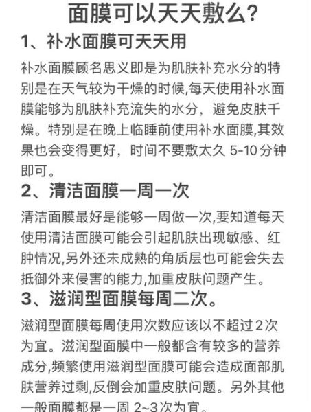 面膜多久敷一次最好_面膜可以天天敷吗-第1张图片-山城妙识 面膜多久敷一次最好_面膜可以天天敷吗-第1张图片-山城妙识