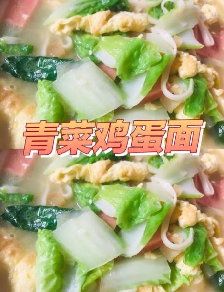 青菜鸡蛋汤面怎么做_汤面不糊锅的秘诀-第1张图片-山城妙识 青菜鸡蛋汤面怎么做_汤面不糊锅的秘诀-第1张图片-山城妙识